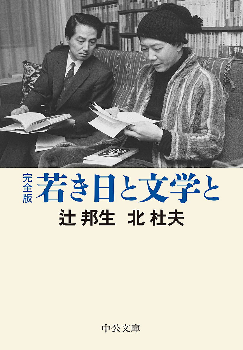 ※商品画像はイメージや仮デザインが含まれている場合があります。帯の有無など実際と異なる場合があります。著者辻邦生(著) 北杜夫(著)出版社中央公論新社発売日2019年07月ISBN9784122067523ページ数416Pキーワードわかきひ...