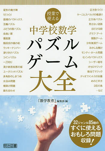 ※商品画像はイメージや仮デザインが含まれている場合があります。帯の有無など実際と異なる場合があります。著者『数学教育』編集部(編)出版社明治図書出版発売日2019年07月ISBN9784182817144ページ数159Pキーワードじゆぎよう...
