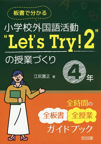 ※商品画像はイメージや仮デザインが含まれている場合があります。帯の有無など実際と異なる場合があります。著者江尻寛正(著)出版社明治図書出版発売日2019年07月ISBN9784182983115ページ数117Pキーワードばんしよでわかるしよ...