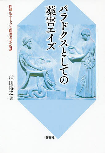 著者種田博之(著)出版社新曜社発売日2019年07月ISBN9784788516335ページ数278Pキーワードぱらどくすとしてのやくがいえいずいし パラドクストシテノヤクガイエイズイシ たねだ ひろゆき タネダ ヒロユキ978478851...