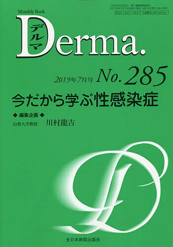 著者照井正(編集) 主幹大山学(編集)出版社全日本病院出版会発売日2019年07月ISBN9784865196177ページ数74Pキーワードでるま285（2019ー7） デルマ285（2019ー7） てるい ただし おおやま まな テルイ ...