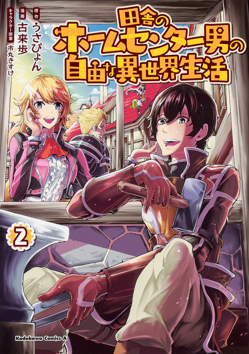 ※商品画像はイメージや仮デザインが含まれている場合があります。帯の有無など実際と異なる場合があります。著者うさぴょん(原作) 古来歩(漫画)出版社KADOKAWA発売日2019年07月ISBN9784041084816ページ数166Pキーワ...