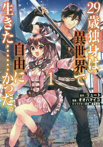 ※商品画像はイメージや仮デザインが含まれている場合があります。帯の有無など実際と異なる場合があります。著者リュート(原作) オオハマイコ(漫画)出版社KADOKAWA発売日2019年07月ISBN9784041086933ページ数174Pキ...
