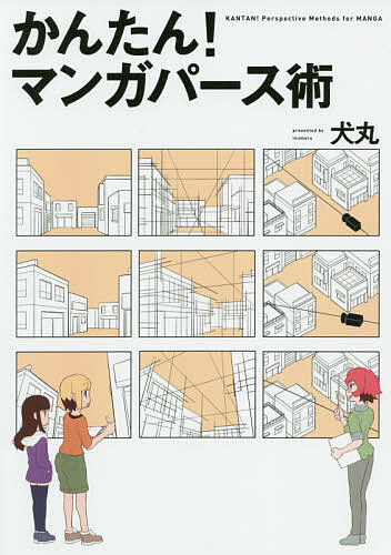 ※商品画像はイメージや仮デザインが含まれている場合があります。帯の有無など実際と異なる場合があります。著者犬丸(著)出版社新書館発売日2019年08月ISBN9784403650840ページ数78Pキーワードかんたんまんがぱーすじゆつ カン...