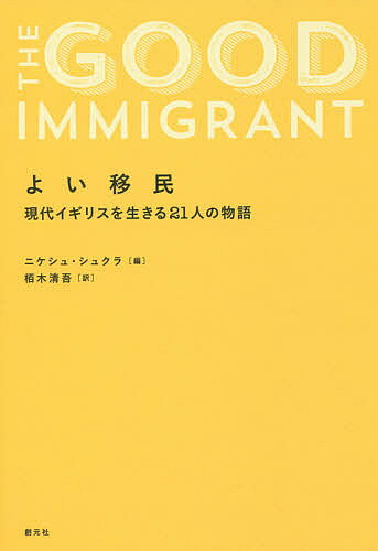 著者ニケシュ・シュクラ(編) 栢木清吾(訳)出版社創元社発売日2019年08月ISBN9784422360119ページ数326Pキーワードよいいみんげんだいいぎりすおいきるにじゆういちにん ヨイイミンゲンダイイギリスオイキルニジユウイチニン...