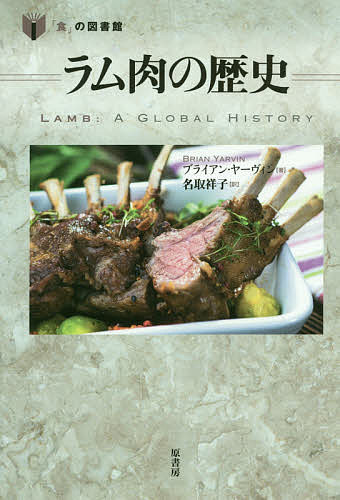 著者ブライアン・ヤーヴィン(著) 名取祥子(訳)出版社原書房発売日2019年07月ISBN9784562056545ページ数171Pキーワードらむにくのれきししよくのとしよかん ラムニクノレキシシヨクノトシヨカン や−ヴいん ぶらいあん Y...