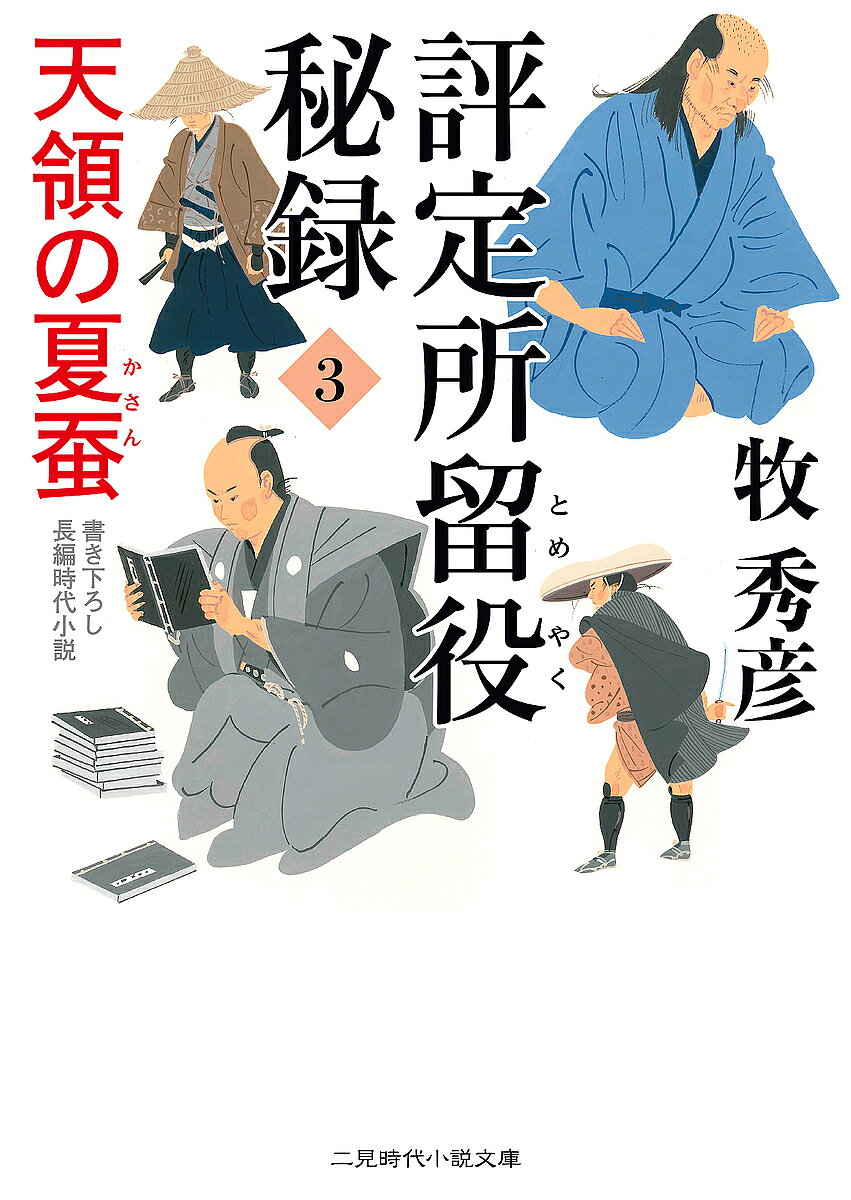 著者牧秀彦(著)出版社二見書房発売日2019年08月ISBN9784576191171ページ数279Pキーワードひようじようしよとめやくひろく3 ヒヨウジヨウシヨトメヤクヒロク3 まき ひでひこ マキ ヒデヒコ9784576191171内容...