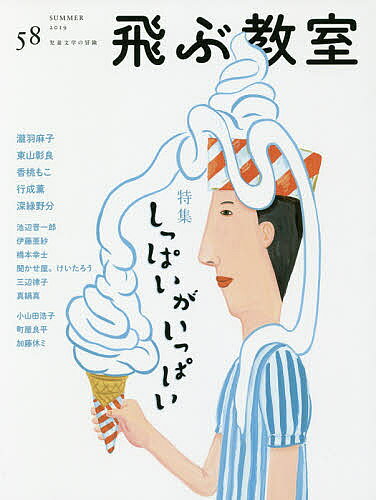 著者飛ぶ教室編集部(編集)出版社光村図書出版発売日2019年07月ISBN9784813801061ページ数103Pキーワードプレゼント ギフト 誕生日 子供 クリスマス 子ども こども とぶきようしつ58（2019ー3） トブキヨウシツ5...