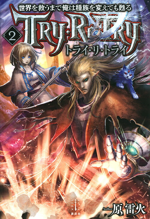 著者原雷火(著)出版社講談社発売日2019年08月ISBN9784065161180ページ数319Pキーワードせかいおすくうまでおれわしゆぞく セカイオスクウマデオレワシユゾク はら らいか ハラ ライカ BF40740E978406516...