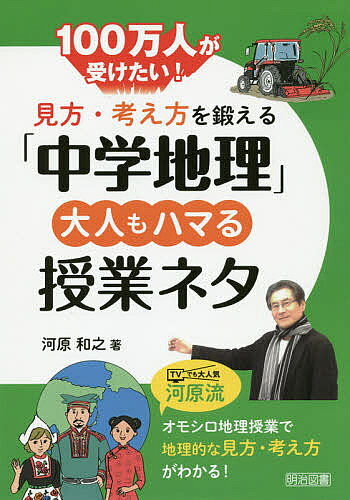 ※商品画像はイメージや仮デザインが含まれている場合があります。帯の有無など実際と異なる場合があります。著者河原和之(著)出版社明治図書出版発売日2019年08月ISBN9784183712134ページ数148Pキーワードひやくまんにんがうけ...