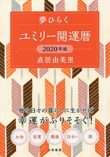 著者直居由美里(著)出版社大和書房発売日2019年08月ISBN9784479310105ページ数1冊キーワードゆみりーかいうんこよみ2020 ユミリーカイウンコヨミ2020 なおい ゆみり ナオイ ユミリ9784479310105目次第1...