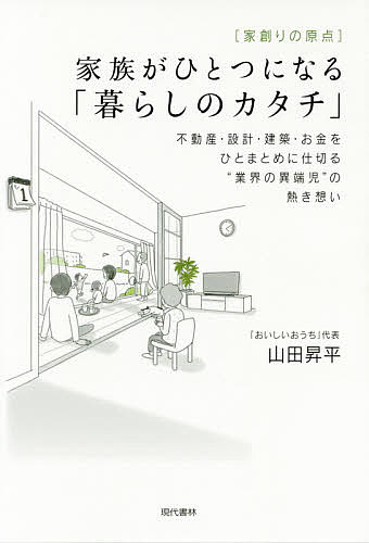 著者山田昇平(著)出版社現代書林発売日2019年08月ISBN9784774517926ページ数205Pキーワードいえずくりのげんてんかぞくがひとつに イエズクリノゲンテンカゾクガヒトツニ やまだ しようへい ヤマダ シヨウヘイ978477...
