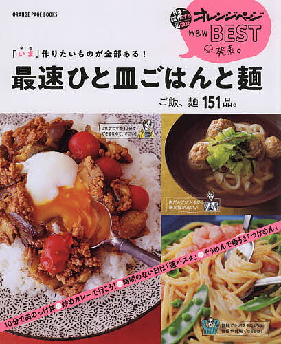 ※商品画像はイメージや仮デザインが含まれている場合があります。帯の有無など実際と異なる場合があります。出版社オレンジページ発売日2019年08月ISBN9784865933116ページ数129Pキーワード料理 クッキング いまつくりたいもの...