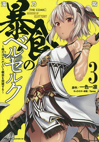 著者滝乃大祐(漫画) 一色一凛(原作)出版社マイクロマガジン社発売日2019年08月ISBN9784896379044ページ数152Pキーワード漫画 マンガ まんが ぼうしよくのべるせるく3 ボウシヨクノベルセルク3 たきの だいすけ いつ...