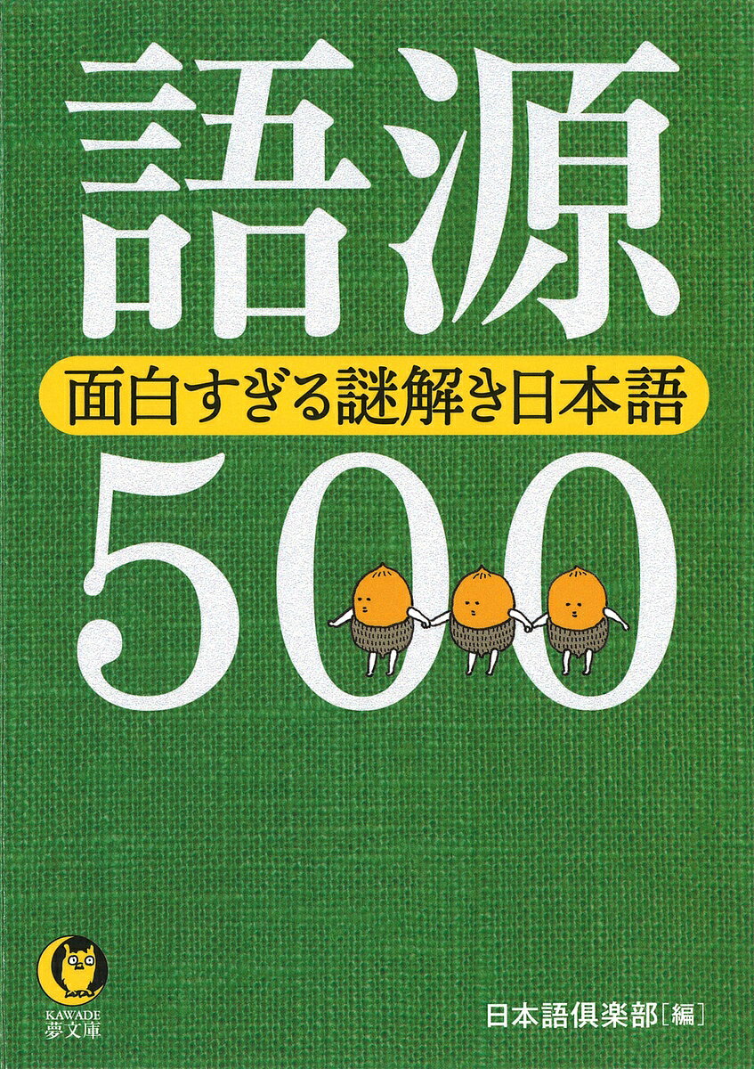 ※商品画像はイメージや仮デザインが含まれている場合があります。帯の有無など実際と異なる場合があります。著者日本語倶楽部(編)出版社河出書房新社発売日2019年09月ISBN9784309485249ページ数351Pキーワードごげんごひやくご...