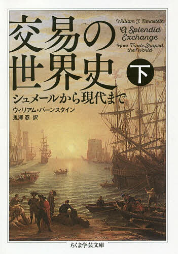 ※商品画像はイメージや仮デザインが含まれている場合があります。帯の有無など実際と異なる場合があります。著者ウィリアム・バーンスタイン(著) 鬼澤忍(訳)出版社筑摩書房発売日2019年08月ISBN9784480099372ページ数386Pキ...