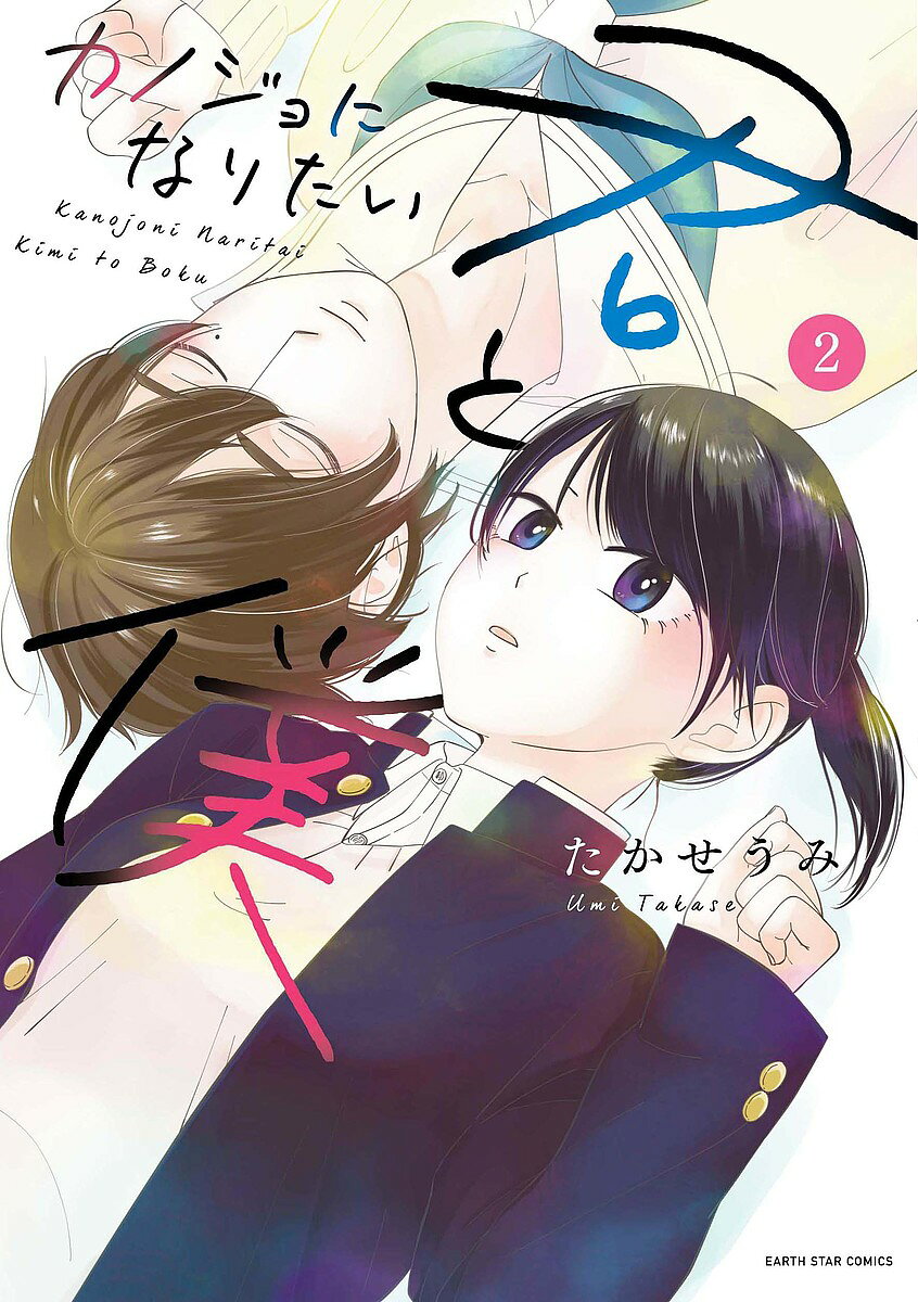 著者たかせうみ(著)出版社アース・スターエンターテイメント発売日2019年08月ISBN9784803013221ページ数187Pキーワード漫画 マンガ まんが かのじよになりたいきみとぼく2 カノジヨニナリタイキミトボク2 たかせ うみ ...