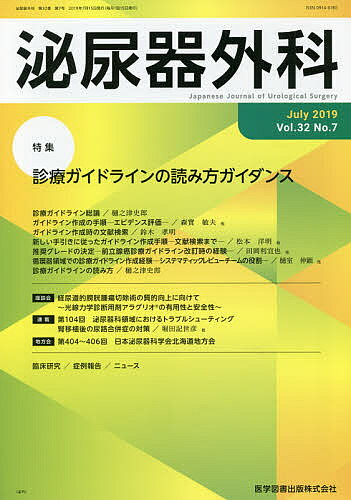 出版社医学図書出版発売日2019年07月ISBN9784865173314ページ数P897〜996キーワードひにようきげか32ー7（2019ー7） ヒニヨウキゲカ32ー7（2019ー7）9784865173314
