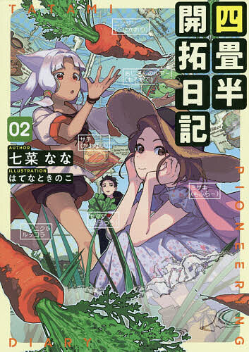 ※商品画像はイメージや仮デザインが含まれている場合があります。帯の有無など実際と異なる場合があります。著者七菜なな(著)出版社KADOKAWA発売日2019年08月ISBN9784049125740ページ数393Pキーワードよじようはんかい...