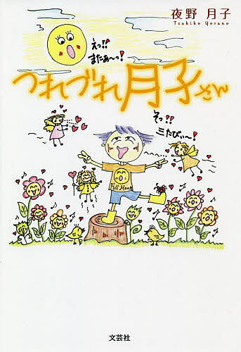 著者夜野月子(著)出版社文芸社発売日2019年08月ISBN9784286207858ページ数128Pキーワードつれずれつきこさん ツレズレツキコサン よるの つきこ ヨルノ ツキコ9784286207858