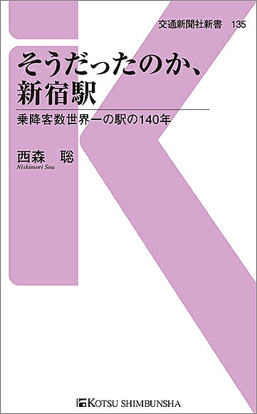 ※商品画像はイメージや仮デザインが含まれている場合があります。帯の有無など実際と異なる場合があります。著者西森聡(著)出版社交通新聞社発売日2019年08月ISBN9784330001197ページ数191Pキーワードそうだつたのかしんじゆく...