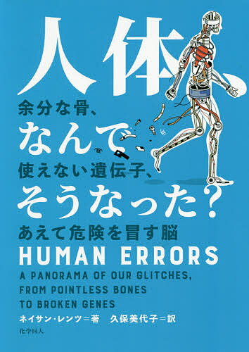※商品画像はイメージや仮デザインが含まれている場合があります。帯の有無など実際と異なる場合があります。著者ネイサン・レンツ(著) 久保美代子(訳)出版社化学同人発売日2019年08月ISBN9784759820102ページ数286Pキーワー...