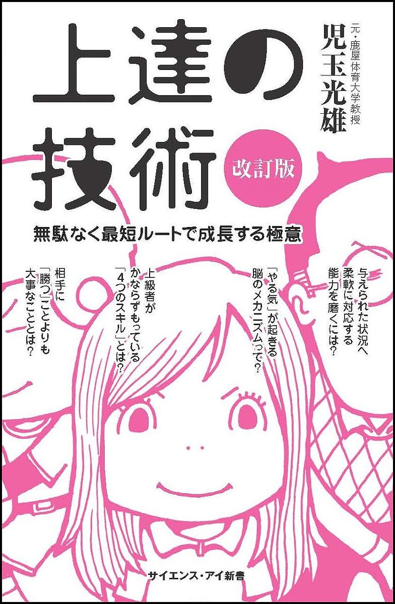 ※商品画像はイメージや仮デザインが含まれている場合があります。帯の有無など実際と異なる場合があります。著者児玉光雄(著)出版社SBクリエイティブ発売日2019年08月ISBN9784797397475ページ数191Pキーワードじようたつのぎ...