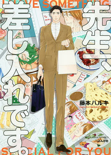 著者藤本ハルキ(著)出版社ぶんか社発売日2019年08月ISBN9784821138432キーワード漫画 マンガ まんが せんせいさしいれですぶんかしやこみつくすBUNKA センセイサシイレデスブンカシヤコミツクスBUNKA ふじもと はる...
