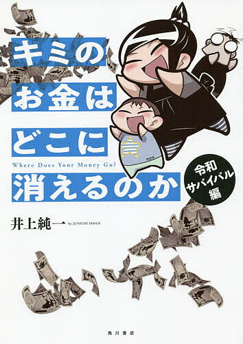 ※商品画像はイメージや仮デザインが含まれている場合があります。帯の有無など実際と異なる場合があります。著者井上純一(著) 飯田泰之(監修)出版社KADOKAWA発売日2019年08月ISBN9784041085677ページ数158Pキーワー...