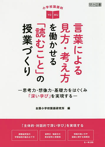 著者全国小学校国語研究所(編)出版社明治図書出版発売日2019年09月ISBN9784182946110ページ数135Pキーワードしようがつこうこくごかことばによるみかたかんがえか シヨウガツコウコクゴカコトバニヨルミカタカンガエカ ぜんこ...