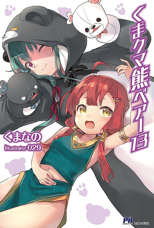 著者くまなの(著)出版社主婦と生活社発売日2019年09月ISBN9784391152920ページ数355Pキーワードくま クマ くまなの クマナノ BF28819E9784391152920内容紹介国王の依頼により、国境の街・デゼルトへク...