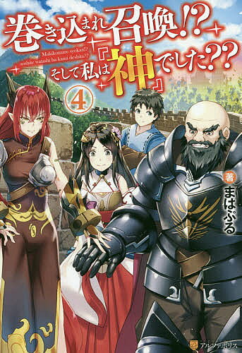 著者まはぷる(著)出版社アルファポリス発売日2019年08月ISBN9784434264160ページ数289Pキーワードまきこまれしようかんそしてわたしわかみでした マキコマレシヨウカンソシテワタシワカミデシタ まはぷる マハプル BF38...