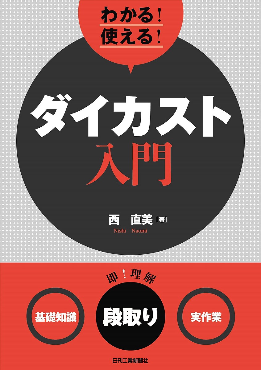 ※商品画像はイメージや仮デザインが含まれている場合があります。帯の有無など実際と異なる場合があります。著者西直美(著)出版社日刊工業新聞社発売日2019年08月ISBN9784526079979ページ数175Pキーワードわかるつかえるだいか...