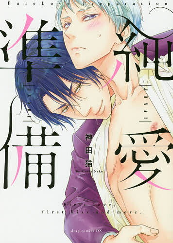 著者神田猫(著)出版社コアマガジン発売日2019年09月ISBN9784866533148ページ数1冊（ページ付なし）キーワード漫画 マンガ まんが BL じゆんあいじゆんびどらこみつくすでいーえつくす92 ジユンアイジユンビドラコミツクス...