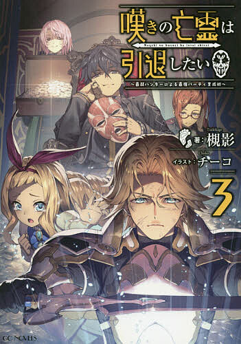 ※商品画像はイメージや仮デザインが含まれている場合があります。帯の有無など実際と異なる場合があります。著者槻影(著)出版社マイクロマガジン社発売日2019年09月ISBN9784896379129ページ数432Pキーワードなげきのぼうれいわ...