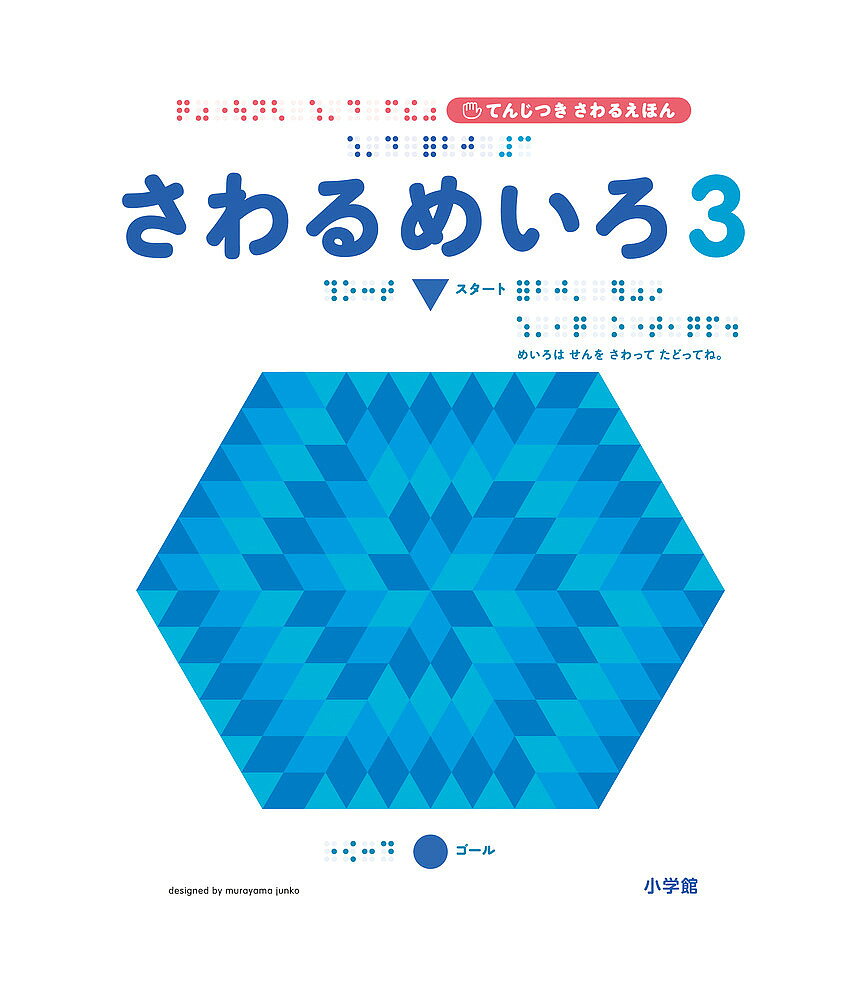 ※商品画像はイメージや仮デザインが含まれている場合があります。帯の有無など実際と異なる場合があります。著者村山純子(著)出版社小学館発売日2019年09月ISBN9784097250111ページ数10Pキーワードえほん 絵本 プレゼント ギ...