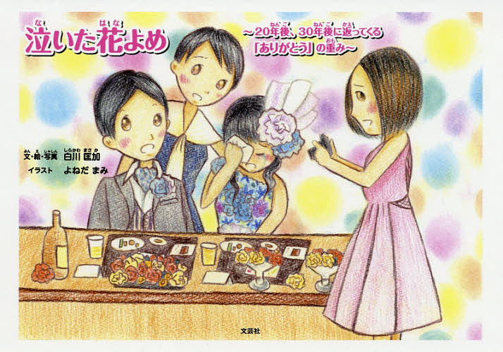 著者白川匡加(文) ・絵・写真よねだまみ(イラスト)出版社文芸社発売日2019年08月ISBN9784286204314ページ数24Pキーワードないたはなよめにじゆうねんごさんじゆうねんごにかえ ナイタハナヨメニジユウネンゴサンジユウネンゴ...