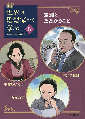 出版社清水書院発売日2019年08月ISBN9784389501068ページ数151Pキーワードプレゼント ギフト 誕生日 子供 クリスマス 子ども こども でんきせかいのしそうかからまなぶ5 デンキセカイノシソウカカラマナブ5 ばらまつ ...