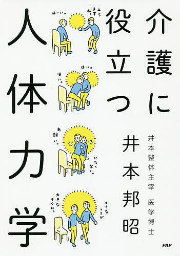 ※商品画像はイメージや仮デザインが含まれている場合があります。帯の有無など実際と異なる場合があります。著者井本邦昭(著)出版社PHPエディターズ・グループ発売日2019年09月ISBN9784569843445ページ数127Pキーワードかい...
