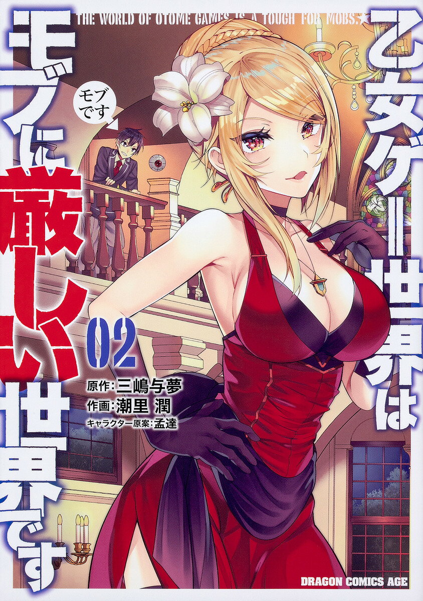 ※商品画像はイメージや仮デザインが含まれている場合があります。帯の有無など実際と異なる場合があります。著者三嶋与夢(原作) 潮里潤(作画)出版社KADOKAWA発売日2019年09月ISBN9784040733210ページ数158Pキーワー...