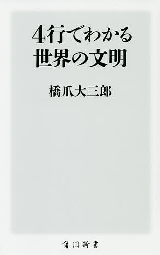 ※商品画像はイメージや仮デザインが含まれている場合があります。帯の有無など実際と異なる場合があります。著者橋爪大三郎(著)出版社KADOKAWA発売日2019年09月ISBN9784040823331ページ数311Pキーワードよんぎようでわ...