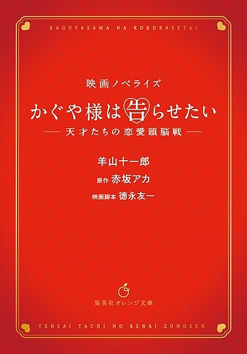 ※商品画像はイメージや仮デザインが含まれている場合があります。帯の有無など実際と異なる場合があります。著者赤坂アカ(原作) 徳永友一映画脚本羊山十一郎(著)出版社集英社発売日2019年09月ISBN9784086802710ページ数224P...