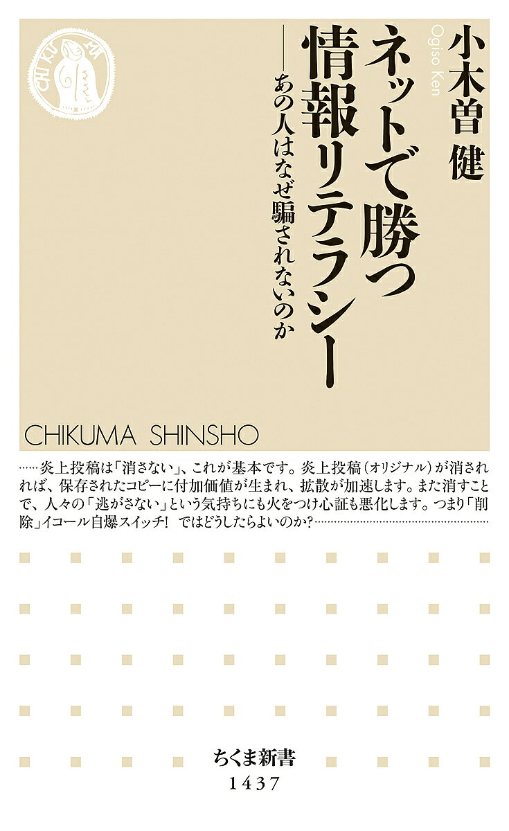 著者小木曽健(著)出版社筑摩書房発売日2019年09月ISBN9784480072542ページ数237Pキーワードねつとでかつじようほうりてらしーあのひと ネツトデカツジヨウホウリテラシーアノヒト おぎそ けん オギソ ケン97844800...