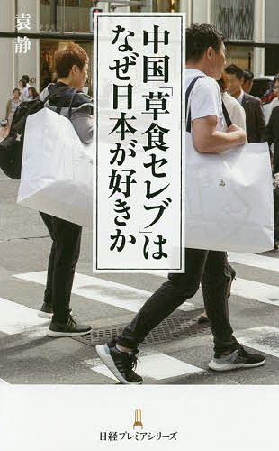 ※商品画像はイメージや仮デザインが含まれている場合があります。帯の有無など実際と異なる場合があります。著者袁静(著)出版社日本経済新聞出版社発売日2019年09月ISBN9784532264062ページ数249Pキーワードビジネス書 ちゆう...
