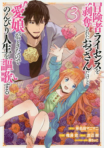 ※商品画像はイメージや仮デザインが含まれている場合があります。帯の有無など実際と異なる場合があります。著者唯浦史(画)出版社スクウェア・エニックス発売日2019年09月ISBN9784757562967キーワードぼうけんしやらいせんすおはく...