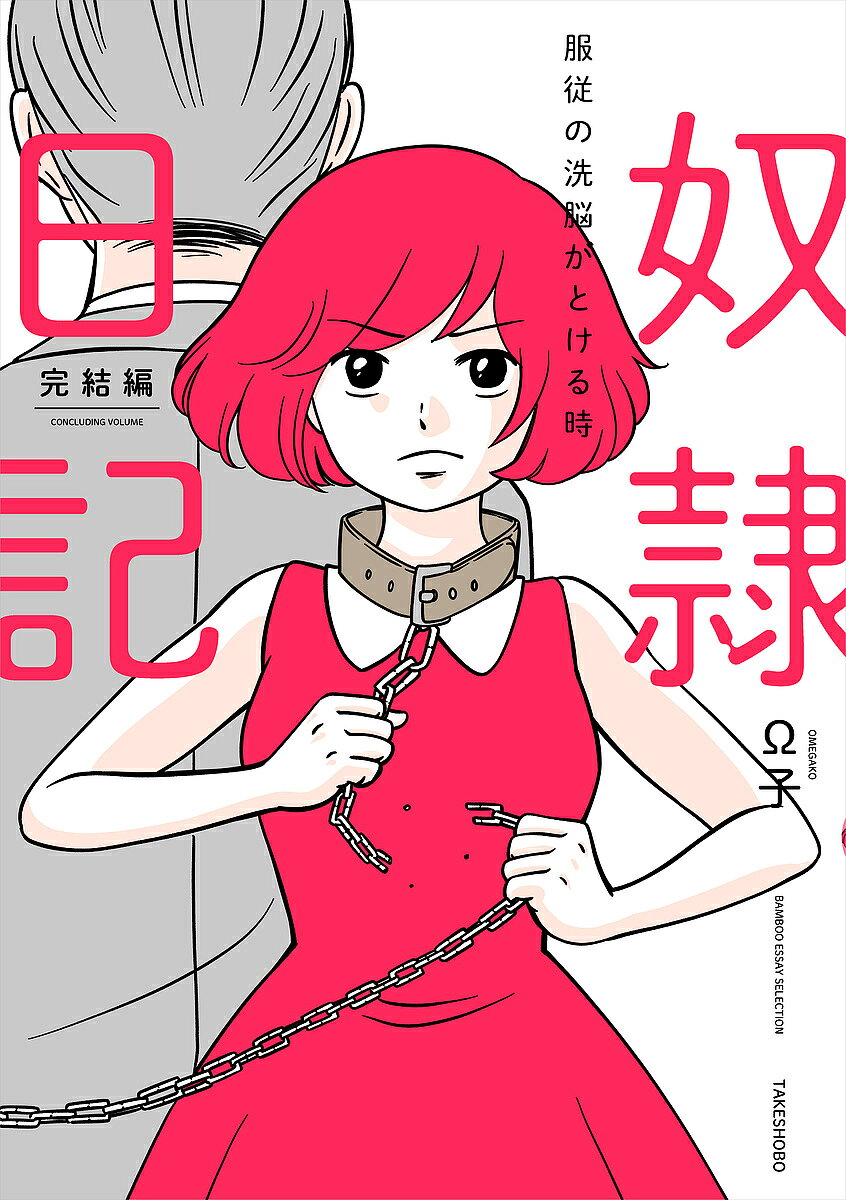 著者Ω子(著)出版社竹書房発売日2019年09月ISBN9784801920057ページ数163Pキーワードどれいにつきかんけつへんばんぶーえつせいせれくしよ ドレイニツキカンケツヘンバンブーエツセイセレクシヨ おめがこ オメガコ97848...
