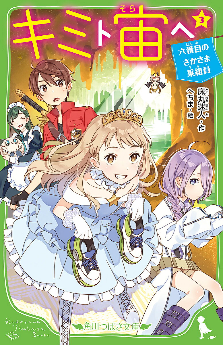 ※商品画像はイメージや仮デザインが含まれている場合があります。帯の有無など実際と異なる場合があります。著者床丸迷人(作) へちま(絵)出版社KADOKAWA発売日2019年09月ISBN9784046319180ページ数254Pキーワードプ...