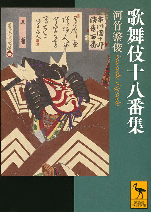 著者河竹繁俊(著)出版社講談社発売日2019年09月ISBN9784065166130ページ数547Pキーワードかぶきじゆうはちばんしゆうひようしやくえどぶんがく カブキジユウハチバンシユウヒヨウシヤクエドブンガク かわたけ しげとし カワ...