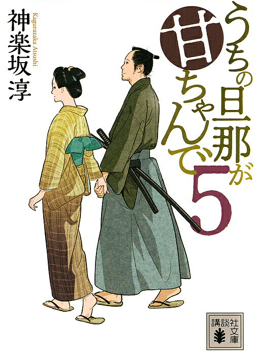 ※商品画像はイメージや仮デザインが含まれている場合があります。帯の有無など実際と異なる場合があります。著者神楽坂淳(著)出版社講談社発売日2019年09月ISBN9784065171233ページ数224Pキーワードうちのだんながあまちやんで...