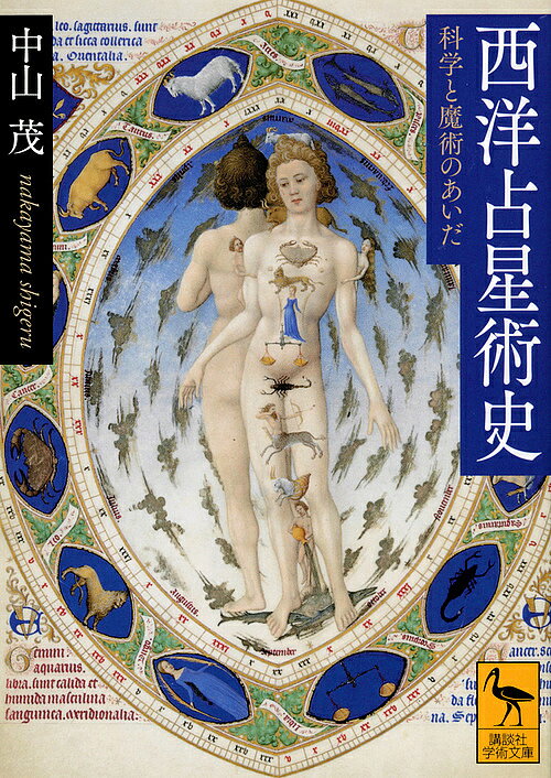 ※商品画像はイメージや仮デザインが含まれている場合があります。帯の有無など実際と異なる場合があります。著者中山茂(著)出版社講談社発売日2019年09月ISBN9784065171325ページ数204Pキーワードせいようせんせいじゆつしせい...